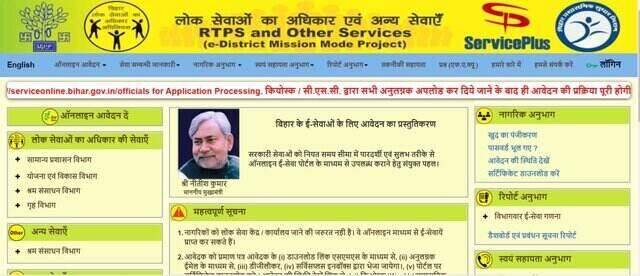 Mukhyamantri Rashtriya Parivarik Labh Yojana Bihar 2023 | राष्ट्रीय ...