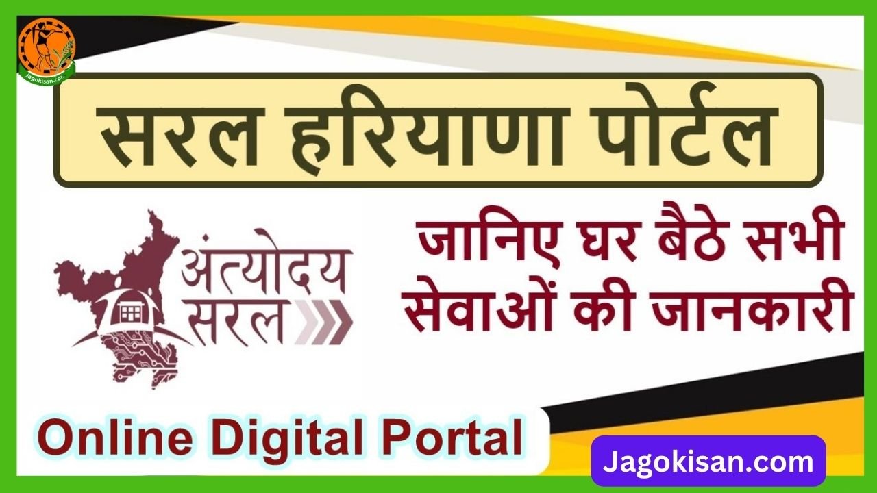 Saral Portal Haryana | Antyodaya Saral Kendra | सरल पोर्टल हरियाणा ...