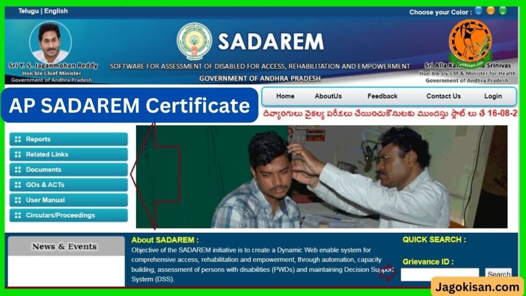 AP SADAREM Certificate Apply Online, Search & Download, Status ...