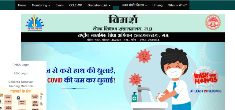 MP Vimarsh Portal | मध्य प्रदेश विमर्श पोर्टल: Vimarsh Portal Madhya ...