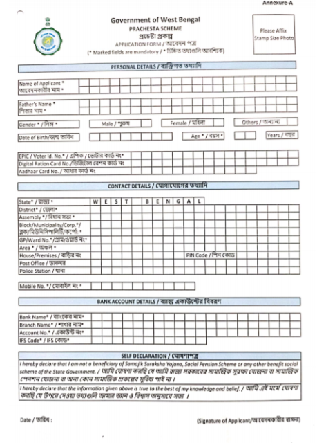 Prochesta Scheme: Application Form, Prochesta Prokolpo Apply Online ...