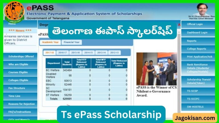 Ts EPass Scholarship 2023: Fresh/Renewal Apply, Status Check ...