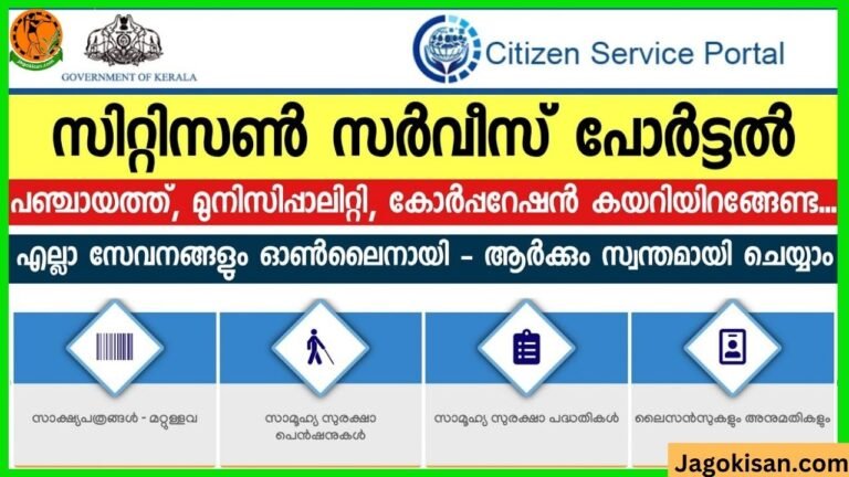 Kerala Citizen Service Portal: Certificate Apply & Download, Services ...