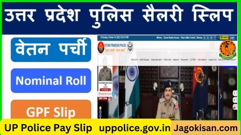 UP Police Pay Slip 2023 – उत्तर प्रदेश पुलिस सैलरी स्लिप, वेतन पर्ची ...