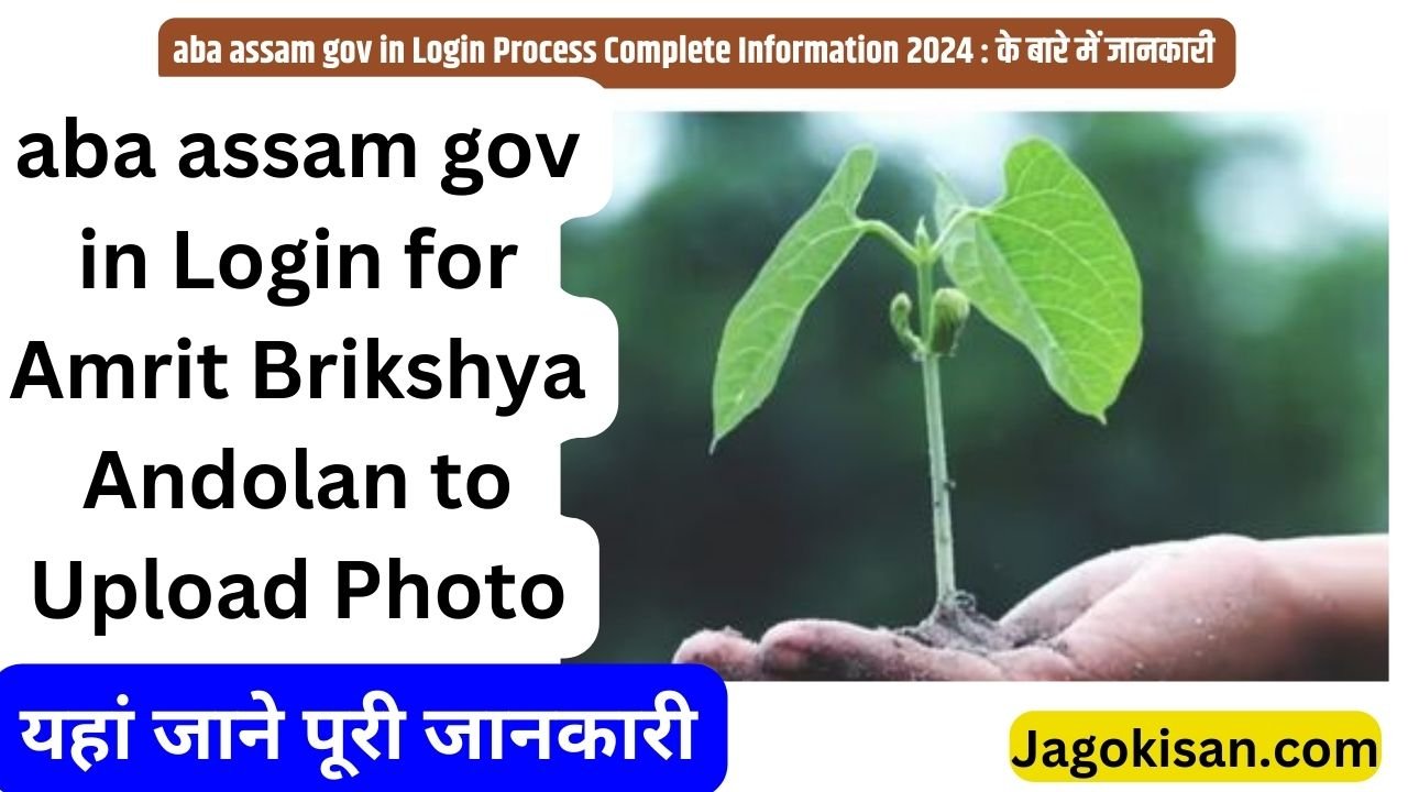 Aba Assam Gov In Login For Amrit Brikshya Andolan To Upload Photo